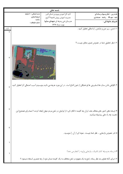 امتحان ترم اول تفکر و سواد رسانه‌ای یازدهم هنرستان تلاش دی 1396 گاما