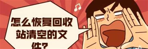 怎麼恢復回收站清空的檔案資料恢復方法有這些
