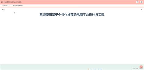 ssm jsp计算机毕业设计基于个性化推荐的电商平台设计与实现p04if【源码、程序、数据库、部署】 ssm电商平台数据库怎么设计的 csdn博客