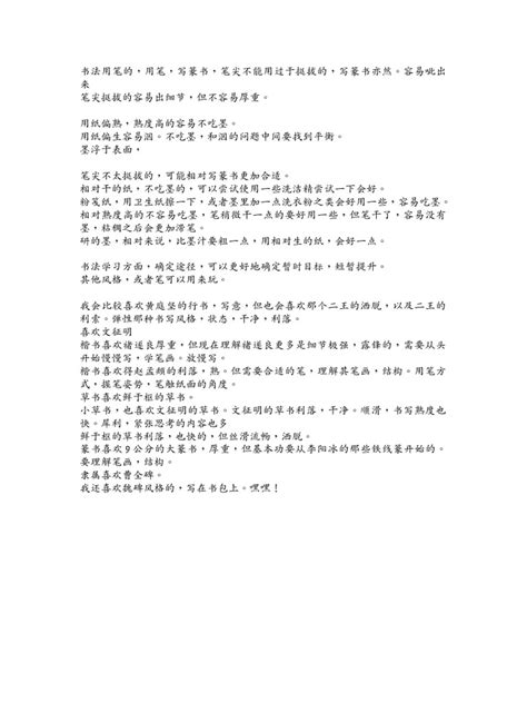 书法用笔 Pdf