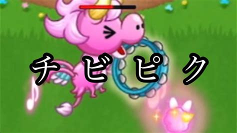 20秒で分かる！チビピクの射程 Youtube