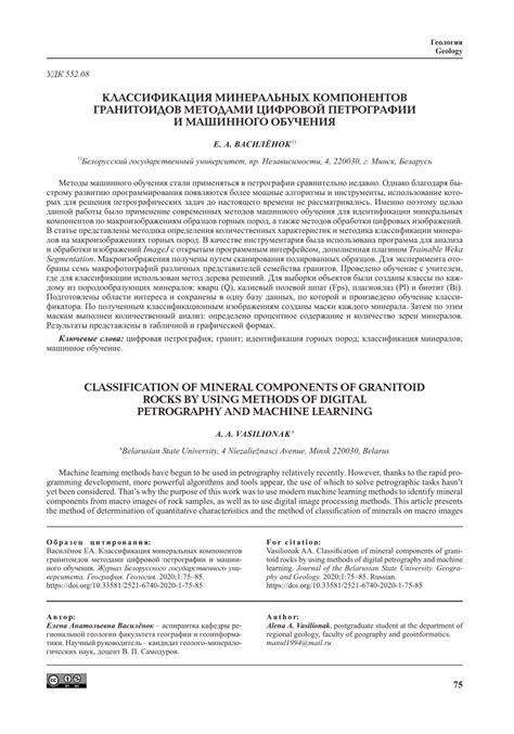 Pdf Classification Of Mineral Components Of Granitoid Rocks By Using