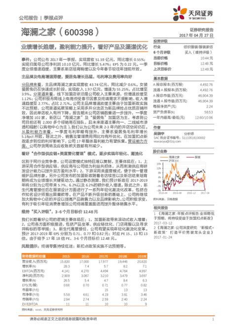 业绩增长趋缓，盈利能力提升，看好产品及渠道优化