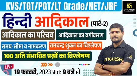 Hindi Marathon Class Hindi Aadikal आदकल For KVS TGT PGT LT