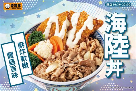 台灣吉野家海陸丼，套餐嚐鮮價189元含漬物3選1＋湯飲料4選1 ~ 吉野家 找優惠