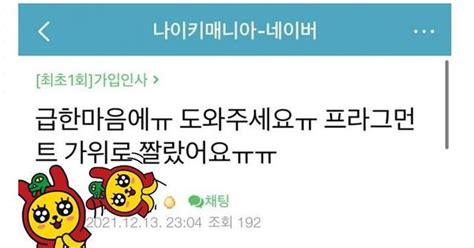 남자친구 신발을 가위로 잘라버린 여자