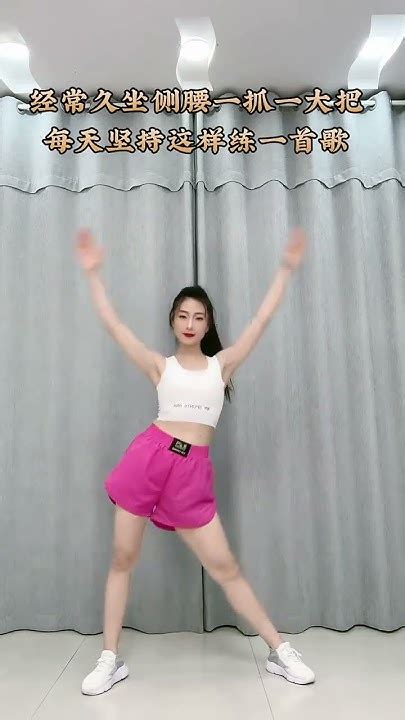 久坐肚子大，侧腰赘肉深怎么办？练起来 瘦腰 瘦肚子瘦腰腹赘肉 居家锻炼 快手 Youtube