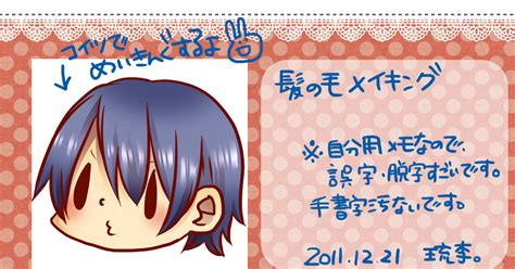 メイキング 【誰得】髪の毛メイキング【講座】 琉李＠つい充のマンガ Pixiv