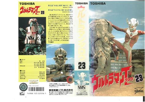 Yahooオークション ウルトラマンタロウ 23 篠田三郎東野英心 Vhs