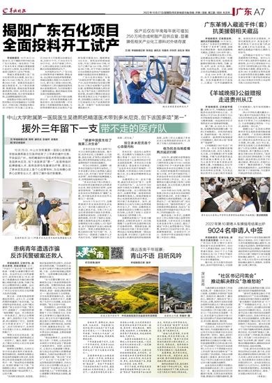 羊城晚报 揭阳广东石化项目 全面投料开工试产