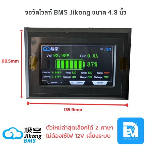 จอ Lcd วัดโวลท์ Smart Bms Jikong โดยตรง มีหลายแบบ เสียบใช้งานได้เลย