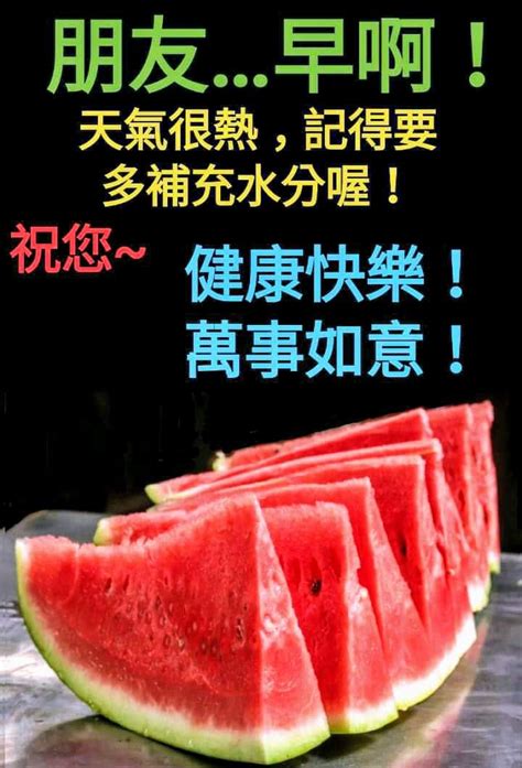 Pin By 學長 On 早安天冷，熱問候 Good Morning Greetings Good Morning Wishes
