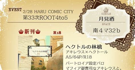 腐向け 【228春コミ】お品書き【第33次root4to5】 月見のイラスト Pixiv