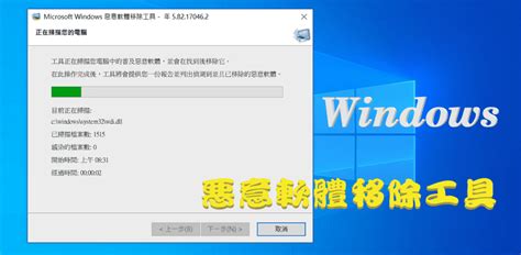 開啟 Windows 惡意軟體移除工具 Msrt 掃描電腦中是否存在惡意軟體
