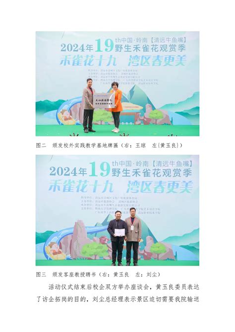 文化旅游学院访企拓岗之二 学校党委委员黄玉良带队调研清远牛鱼嘴原始生态风景区 广东南华工商职业学院就业指导中心