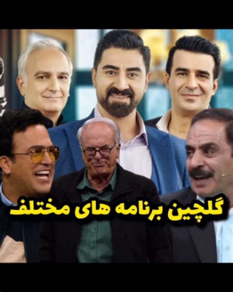 ‎رادیو رضا‎ ‎گلچینی از بهترین برنامه های کمدی و طنز ایرانی بقیه