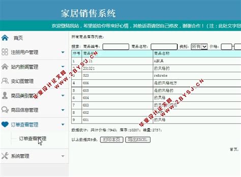 家居销售系统的设计与实现 PHP MySQL 含录像 PHP 计算机