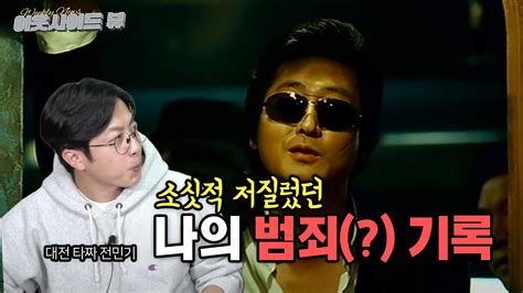 아싸뷰 어렸을 때 저지른 나의 소소한 일탈 Youtube