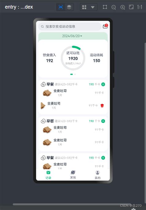 鸿蒙案例 饮食记录 统计卡片的实现 tfullyear csdn博客