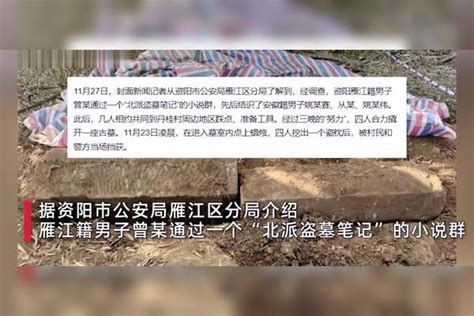 4名男子上演真实版盗墓笔记：因小说同好结识，蜡烛探路挖人祖坟