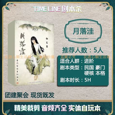 【月落洼】5人劇本殺盒裝實體本民國豪門硬核團建聚會桌游自玩本 蝦皮購物