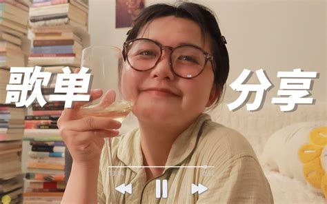 🎧音乐是我忍受这破烂世界的方式｜歌单分享｜小众乐队 日日仙子酱 日日仙子酱 哔哩哔哩视频