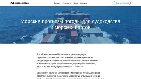 Погода для судоходства Гидрометеорологические услуги для