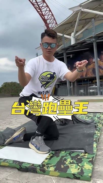中華民國基層跑壘推廣協會 滑壘墊 洲際棒球場中信兄弟 跑壘 Baseball Cpbl圖解跑壘學全書 Youtube
