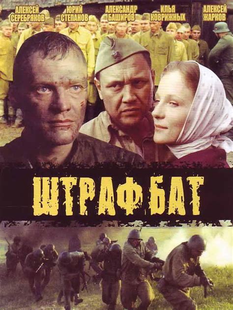 Штрафбат 1 11 серии Русские Сериалы Файловый Архив Русские