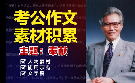 申论大作文素材积累，案例金句，睡前磨耳朵，公务员考试必看 哔哩哔哩