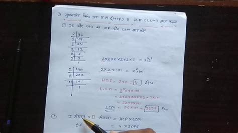 Class 10 Chapter 2गुणनखंड विधि द्वारा Lcm और Hcf ज्ञात करना Youtube