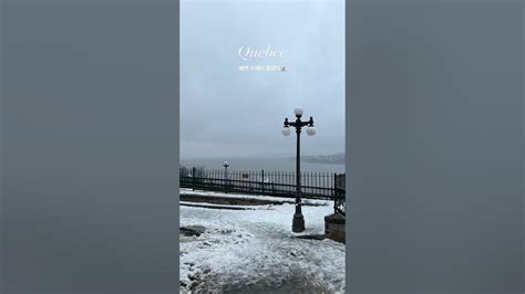 퀘백 여행 도깨비 촬영지 모음👻🍁 퀘백 여행 도깨비 Youtube