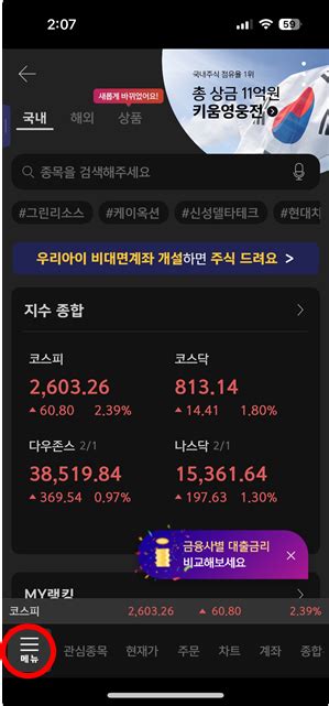 키움증권 환전수수료 우대받는 방법 최대 95 우대 덤으로 해외주식수수료 007