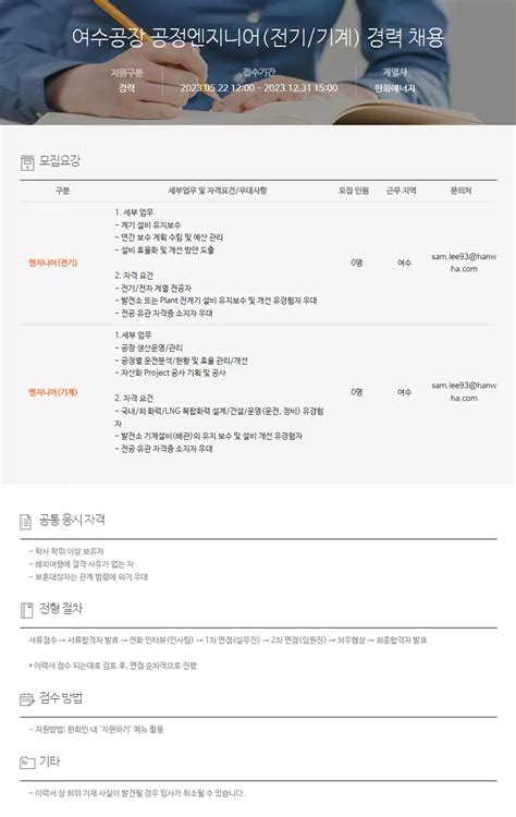 한화에너지 채용공고 여수공장 공정엔지니어 전기 기계 경력 채용 2023년 채용