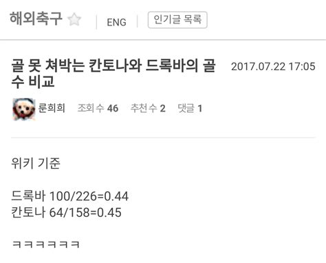 ㅋㅋ 최근에 해축갤에서 누가 칸토나 드록바 이야기했어서 찾아봤는데 Ea Fc 온라인 에펨코리아