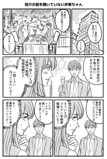 初デートの感想を将棋に例えてくる彼女（3／6） 杉野アキユキ さんのマンガ ツイコミ仮