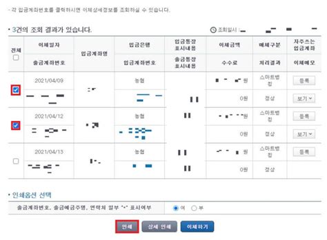 농협 인터넷뱅킹 이체확인증 출력방법개인기업 모두뉴스