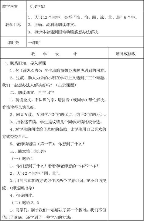 一下第56单元教案word文档在线阅读与下载无忧文档