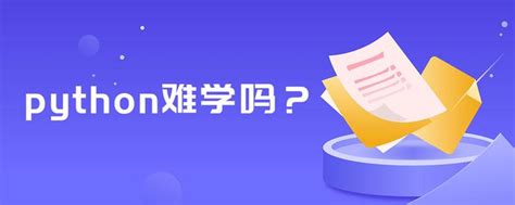 Python难学吗？ 知乎
