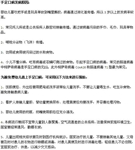 手足口病的发病原因以及预防措施