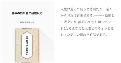 「薔薇の残り香と硝煙反応」「polarbears Cafe」のシリーズ Pixiv