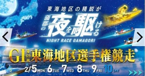 ⚜️⚜️⚜️蒲郡4r直前予想⚜️⚜️⚜️｜競艇予想 New Generation