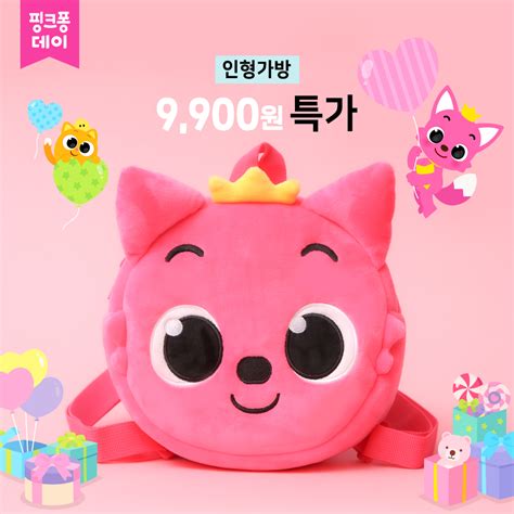 핑크퐁 스토어 이번 주 주말부터 당장 필요한 외출템 추천 오늘만 이가격 ️핑크퐁 인형가방