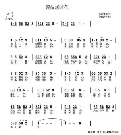 《领航新时代》简谱 歌谱简谱之家