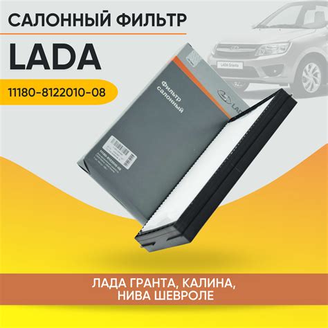 Фильтр салонный LADA 11180812201008_Пластиковая Рамка_33350 - купить по ...