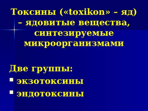 «Инфекционный процесс» - Биология - Презентации - СУЗ