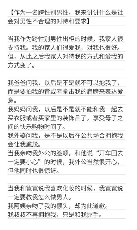 推特翻译 On Twitter 【作为一名跨性别男性，我来讲讲什么是社会对男性不合理的对待和要求】 原文：