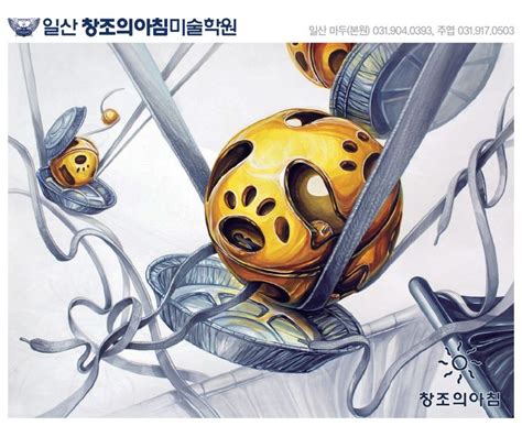 기초디자인 기디 일산창조의아침 우수작 창조의아침 일러스트 공 은박접시 운동화끈 극사실 하이퍼리얼 미술 구도 그림 디자인 운동화 끈