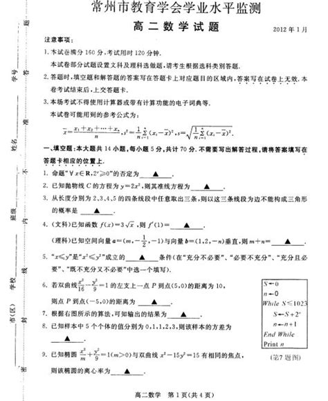 常州市2011~2012学年第一学期高二数学期末试卷 Word文档在线阅读与下载 无忧文档