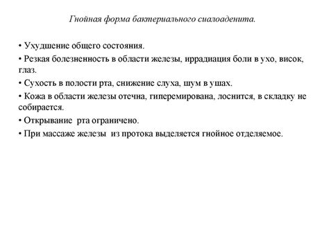 Воспалительные заболевания слюнных желез презентация онлайн